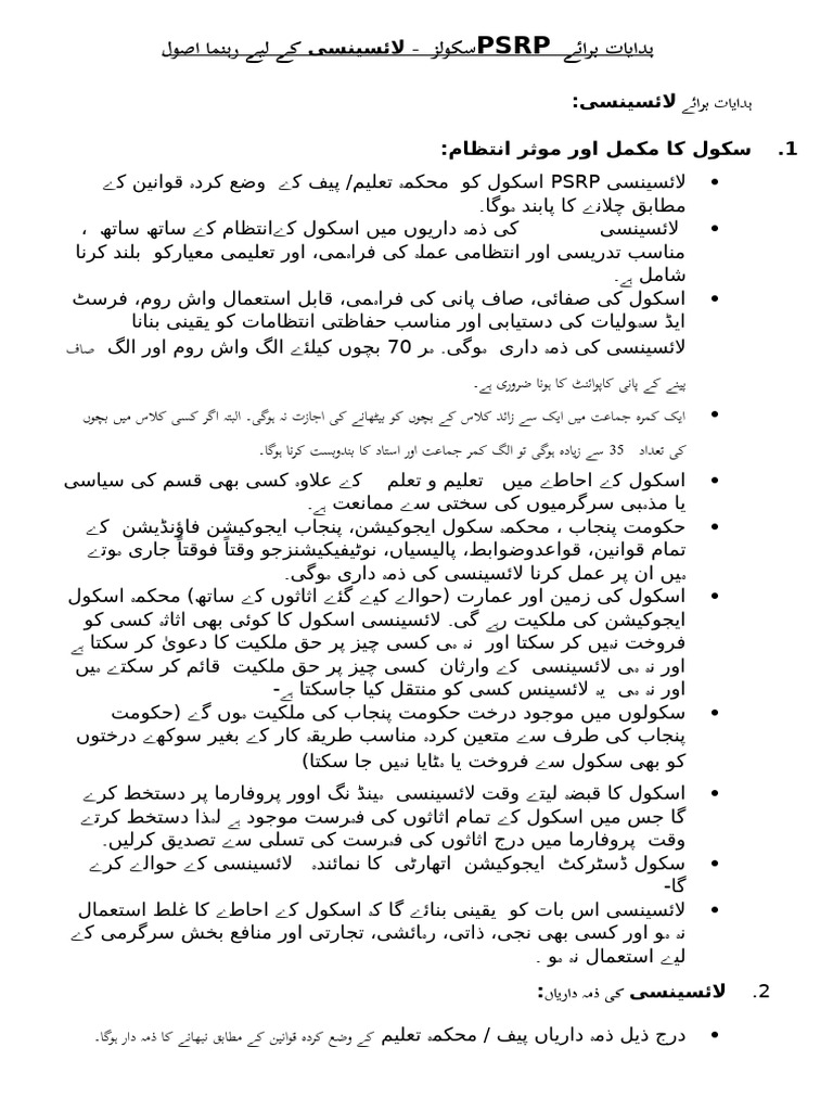 Guidelines - For - PSRP - Schools (1) 28-08-2024 (O) | PDF