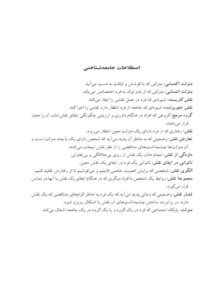 درآمدی به جامعه‌شناسی - p091 | PDF