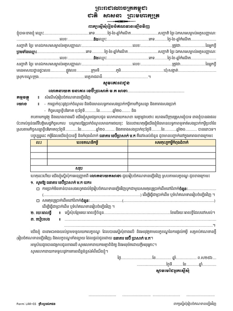 Restructuring Loan Form V3 | PDF