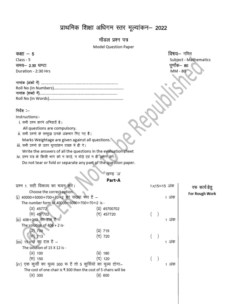 Class 5th Maths Model Paper | PDF