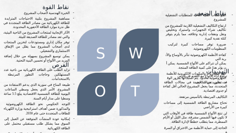 Swot | PDF | Science & Mathematics | Technology & Engineering