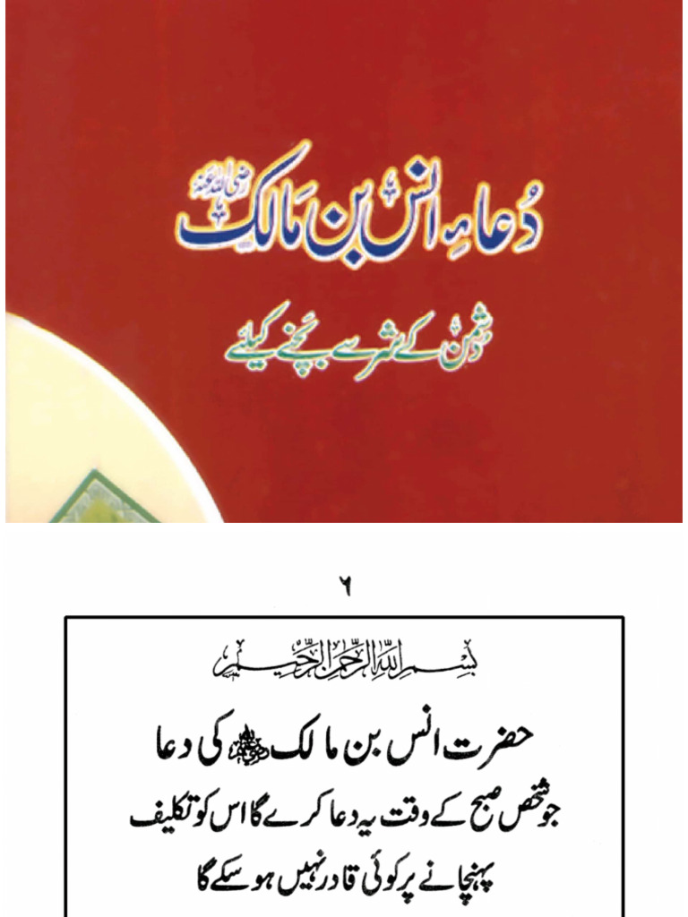 Dua e AnasBinMalik | PDF