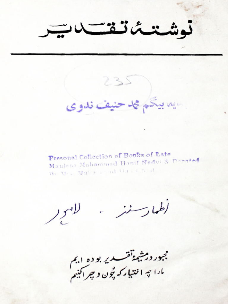 نوشتہ تقدیر | PDF