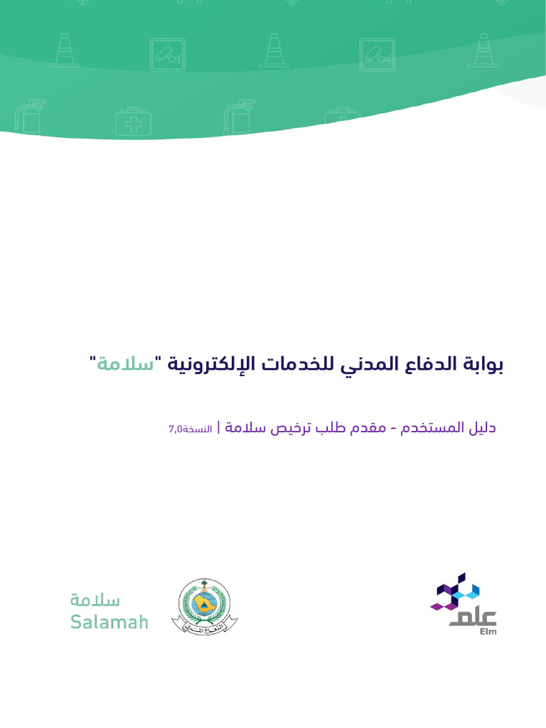 Salamah_Requester_UM_Arabic | PDF Salamah_Requester_UM_Arabic | PDF