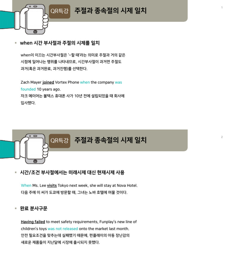 시원스쿨 처음토익 850+ Rc Qr특강04 | PDF