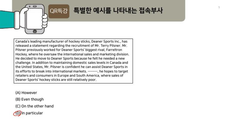 시원스쿨 처음토익 850+ Rc Qr특강12 | PDF