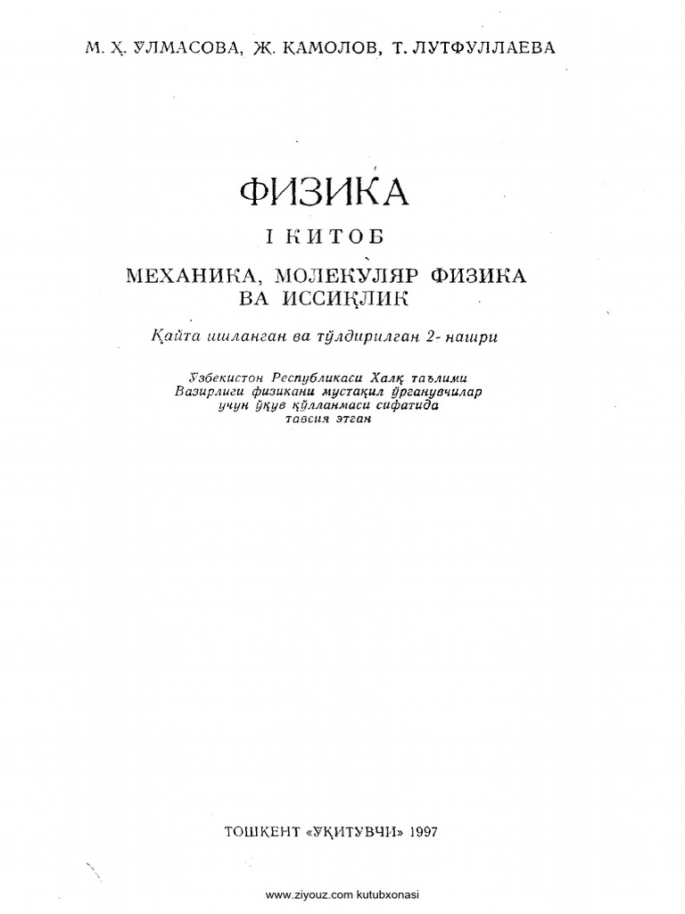 O'lmasova. Fizika. 1-Kitob | PDF