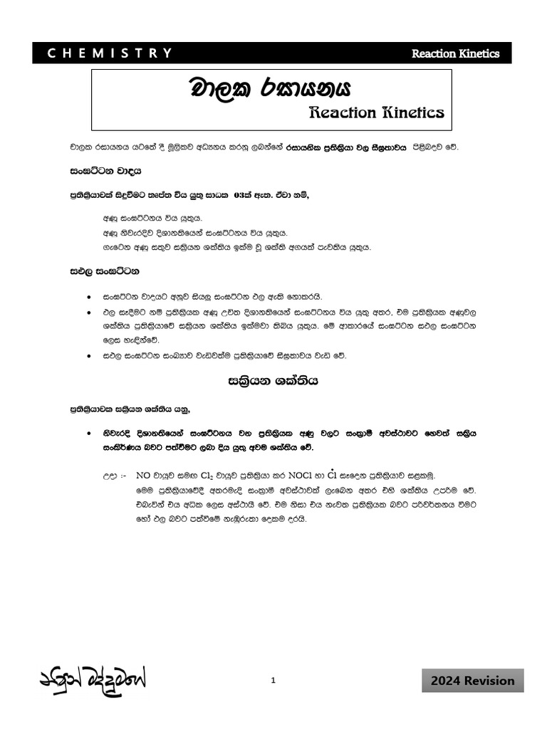 Chalaka Rasayanaya New | PDF