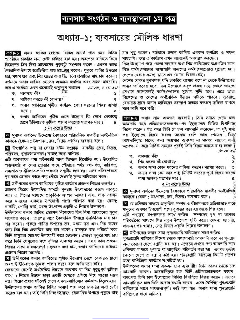 hsc-business-organization-management-1st-paper-note-the-basic-concept ...