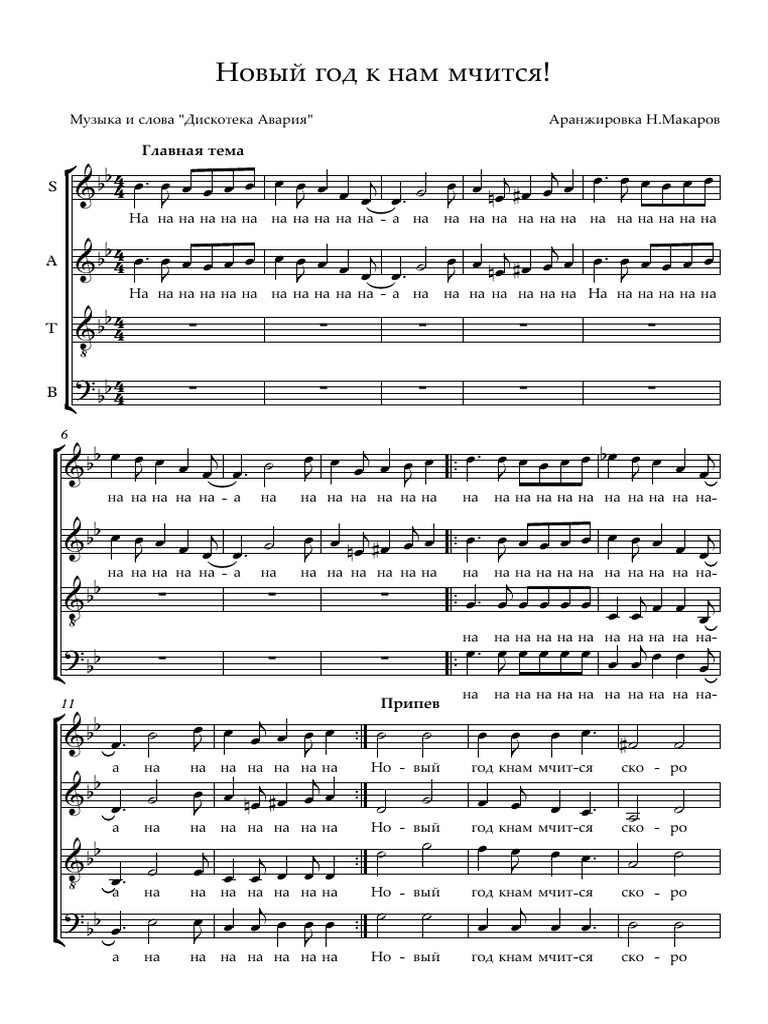 Novy God K Nam Mchitsya Short | PDF