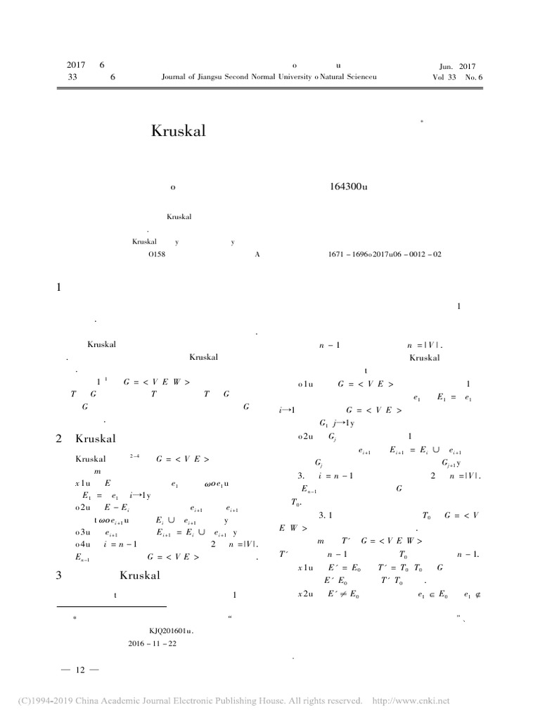 应用Kruskal的改进算法求最小生成树 袁威威 | PDF
