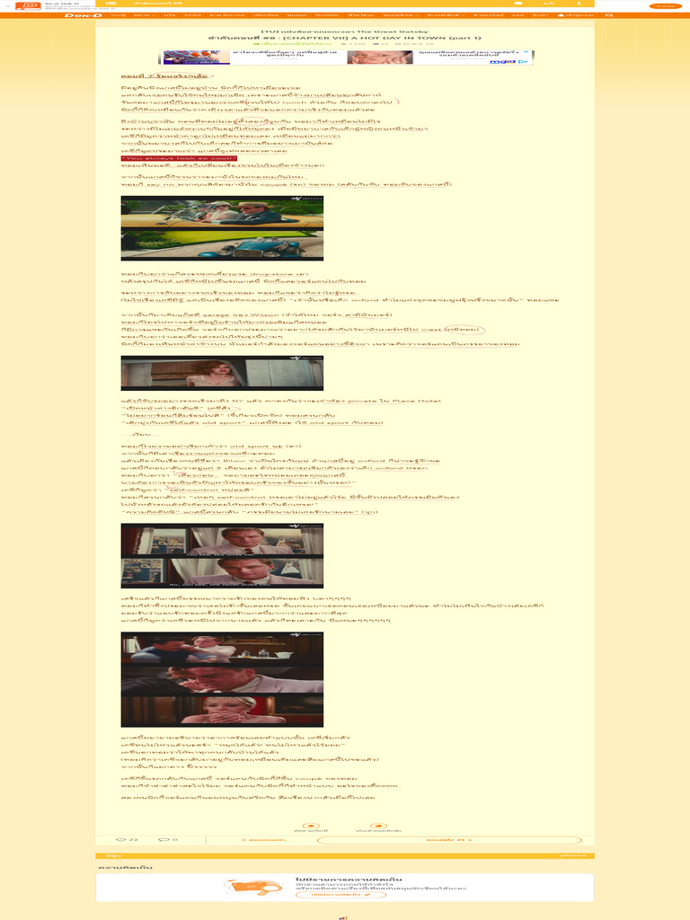 นิยาย (TU) หนังสืออ่านนอกเวลา The Great Gatsby ลำดับตอนที่ #8 (CHAPTER VII) A HOT DAY IN TOWN ...