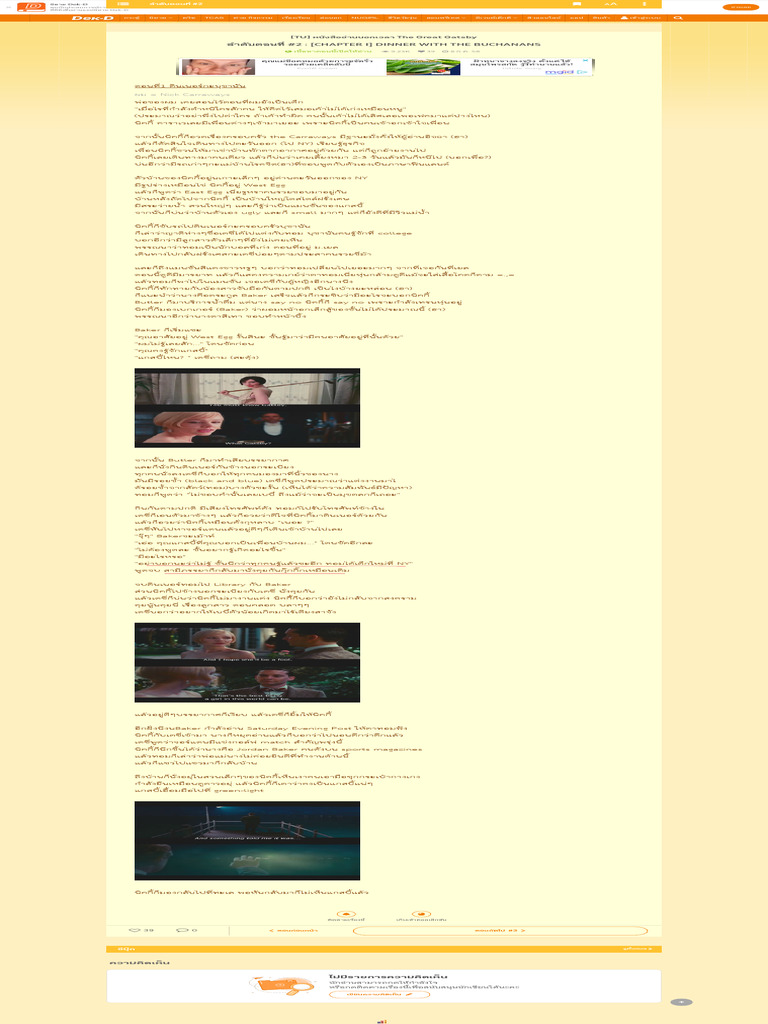 นิยาย (TU) หนังสืออ่านนอกเวลา The Great Gatsby ลำดับตอนที่ #2 (CHAPTER ...