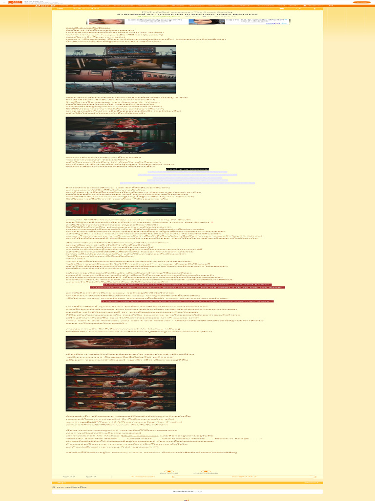 นิยาย (TU) หนังสืออ่านนอกเวลา The Great Gatsby ลำดับตอนที่ #3 (CHAPTER II) MEETING TOM'S ...