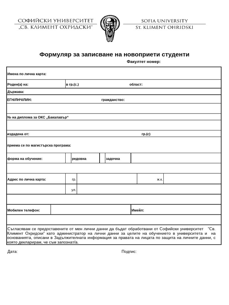 Формуляр за записване на новоприети студенти 2024 2025 Pdf