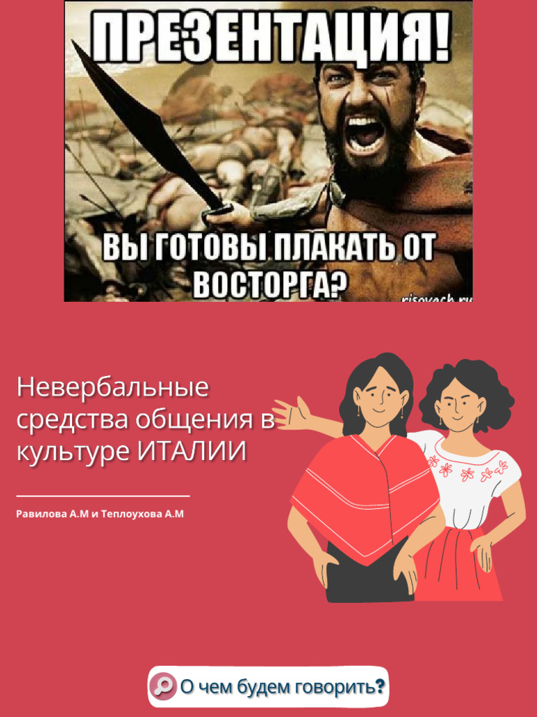 Italy, non verbal communication presentation cross cultural ...