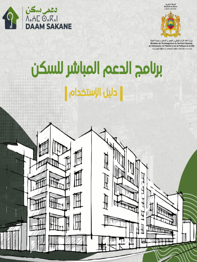 Guide Daam Sakane Ar | PDF