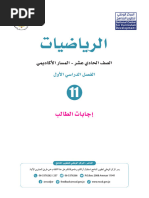 1571844461 - سلسلة تمارين العمليات في مجموعة الأعداد الحقيقية | PDF