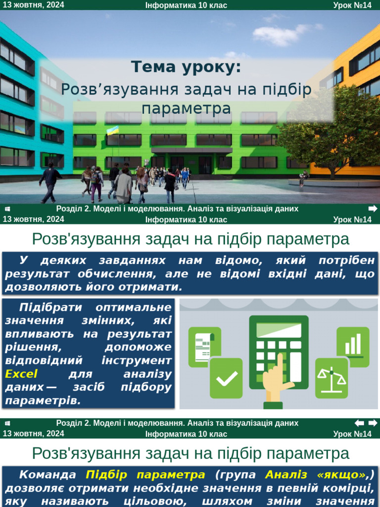 10 Klas 14 Urok | PDF