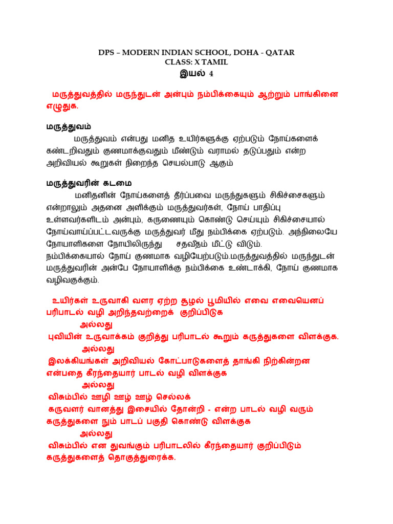 IYAL 4 TAMIL Class 10 | PDF
