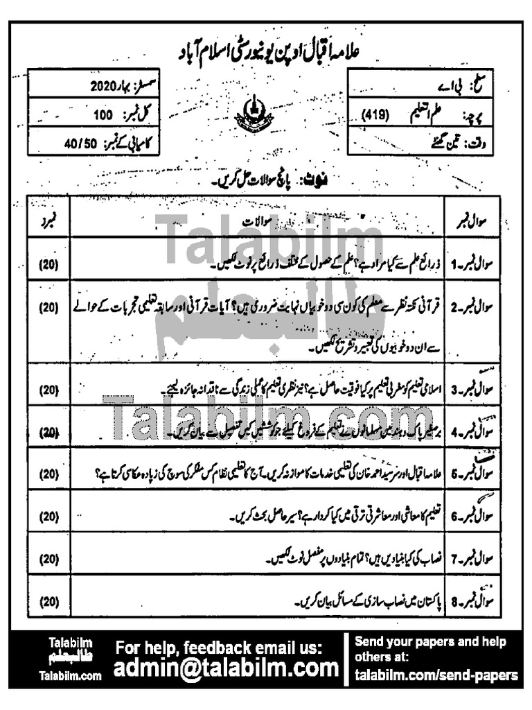 419 Education Aiou Past Paper Pdf