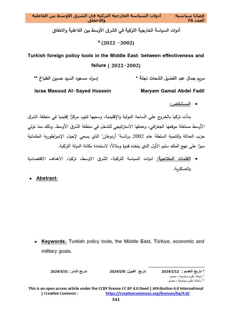 Adwat Alsyast Alkharjyt Altrkyt Fy Alshrq Alawst B | PDF