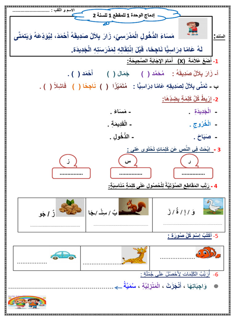 ادماج 1 | PDF