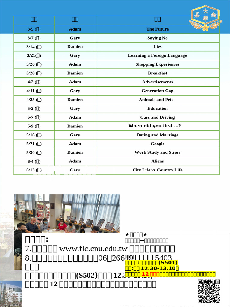 112-2 外師座談時間表 | PDF