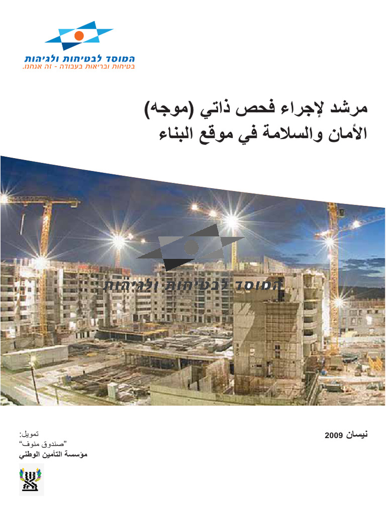 b119 Madrih Bniya A | PDF