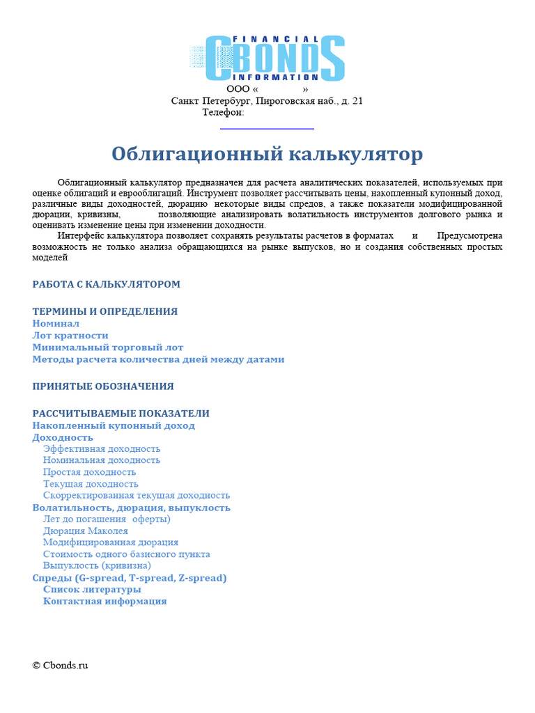 HelpCalculator BOND CALCULATOR CBONDS | PDF