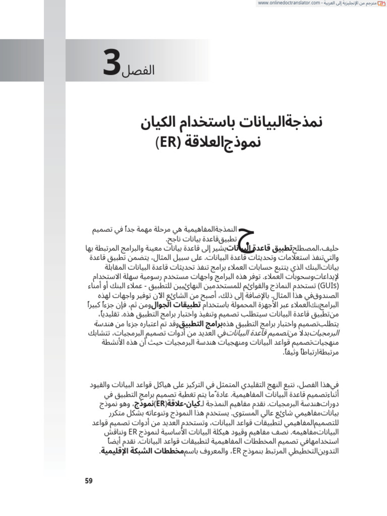 Chapter 3.en - Ar | PDF