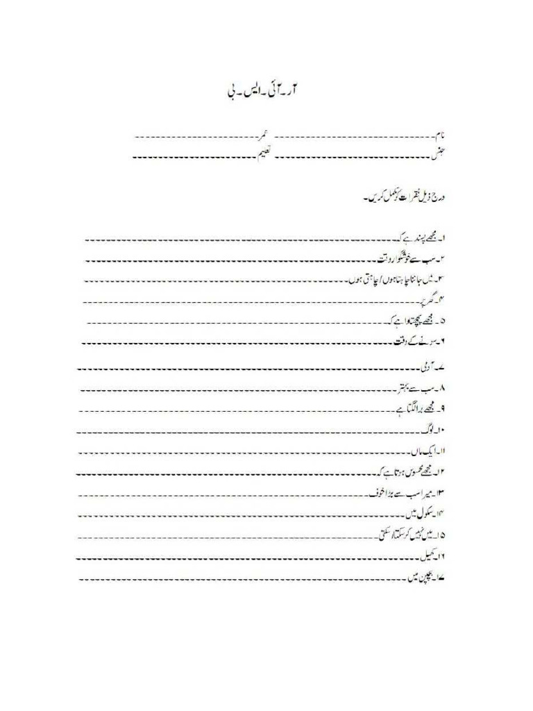 Risb Urdu-1 | PDF