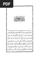 Mukhtasar Al-Akhdari (Arabic) | PDF