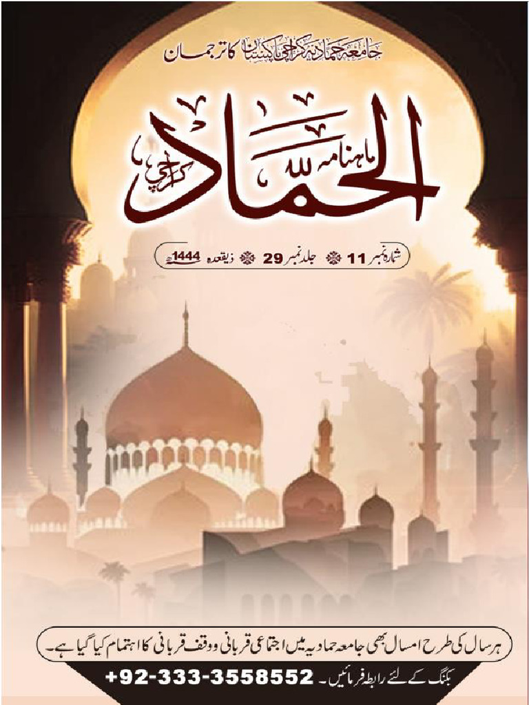 41 - Zee Qaida 1444-2023 - Monthly Al Hammad | PDF