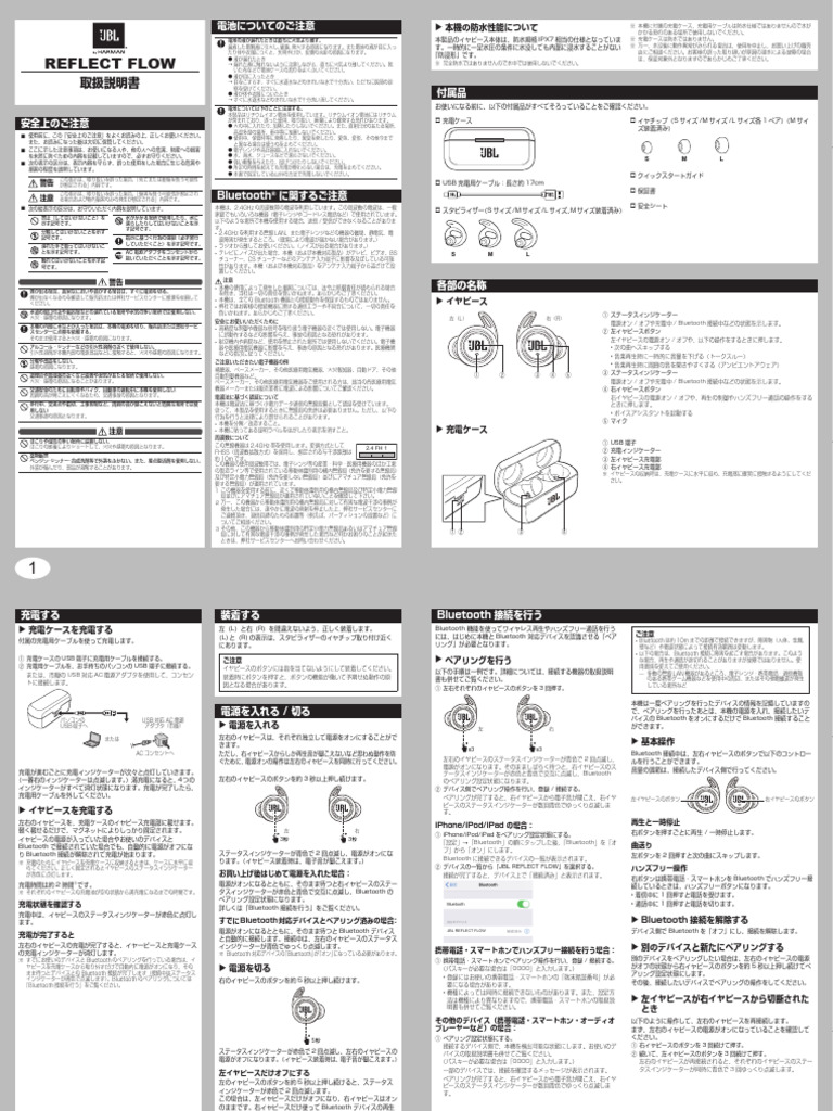JBL REFLECT FLOW Owners Manual Japanese | PDF