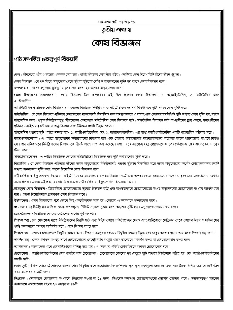 Biology IX-X-3-30 | PDF