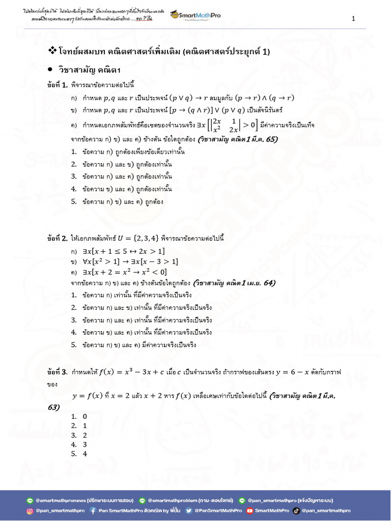(Exam) Mixed Problems Math 1 | PDF