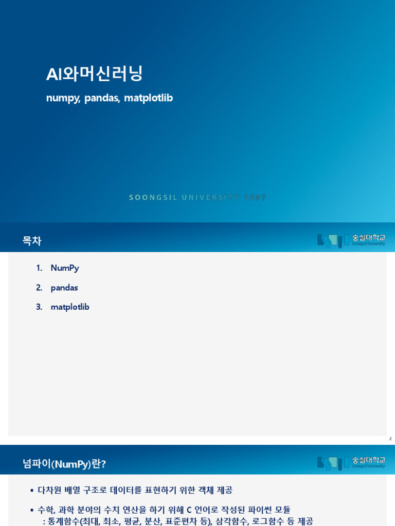 2주차 numpy pandas matplotlib | PDF 2주차 numpy pandas matplotlib | PDF