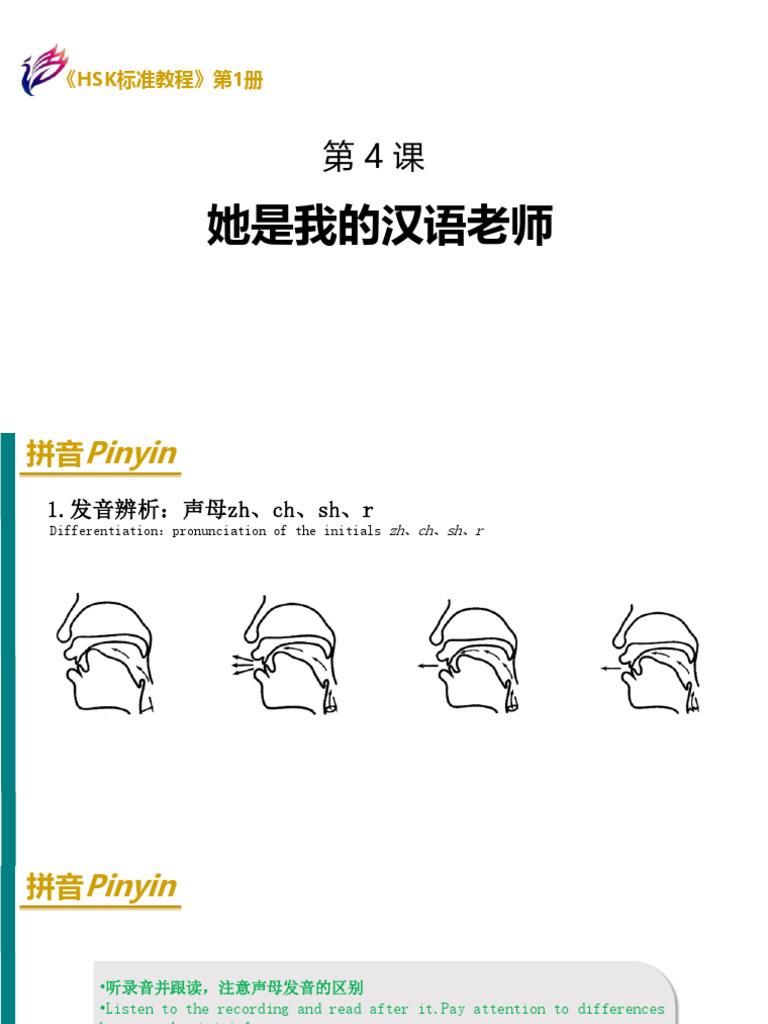 HSK1 Lesson 4 | PDF