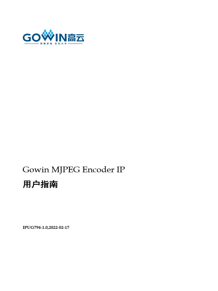 IPUG794-1.0 Gowin MJPEG Encoder IP用户指南 | PDF