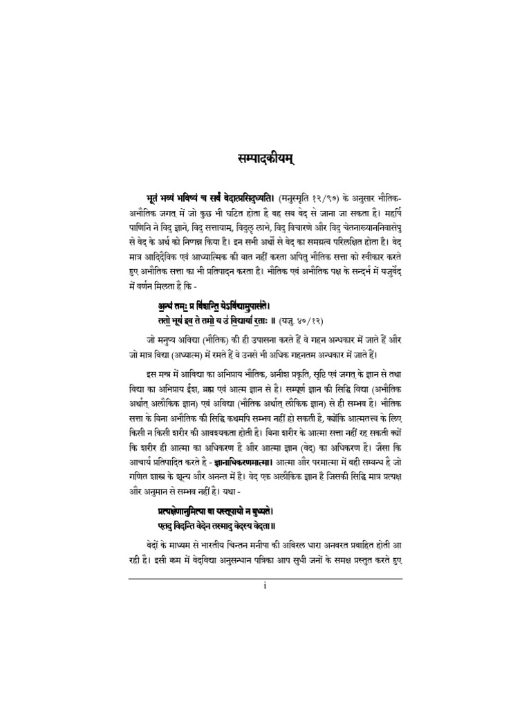 1 Sampadkiya 27 | PDF | Computers | Teaching Methods & Materials