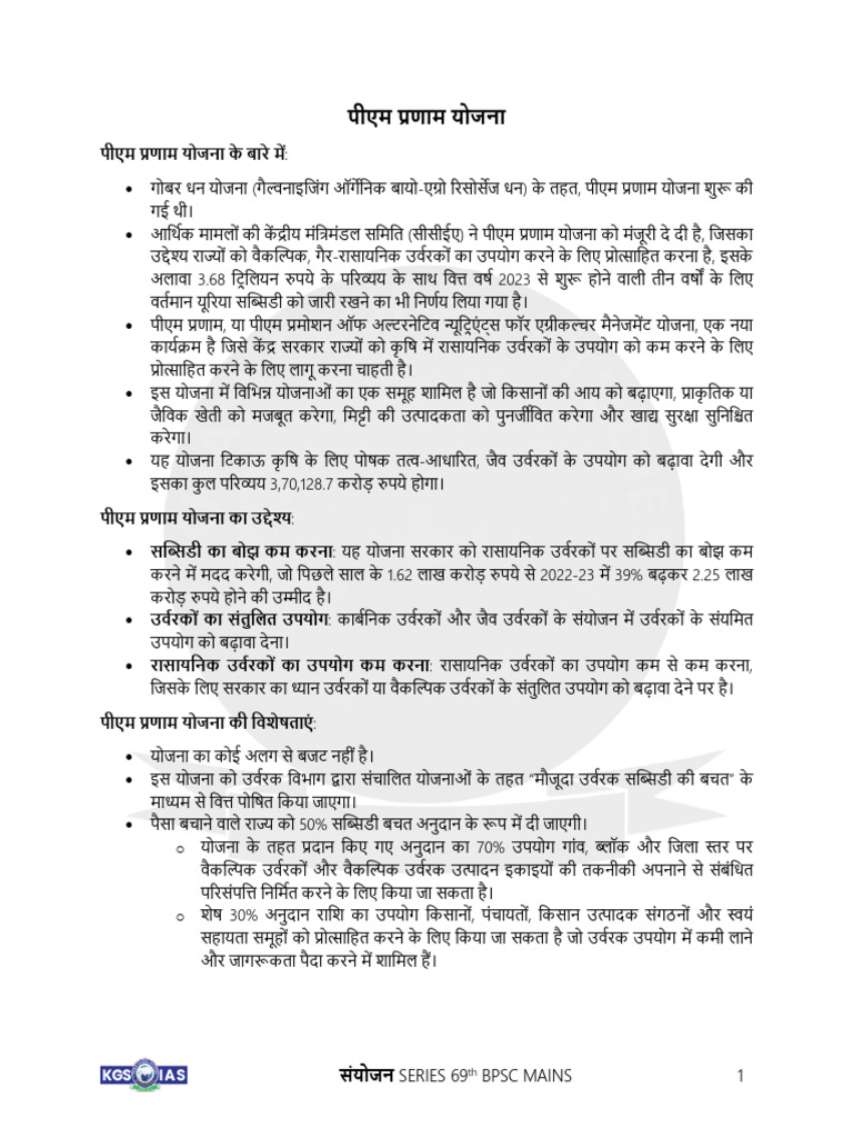 Day-06 - PM Pranam Scheme (Hindi) | PDF