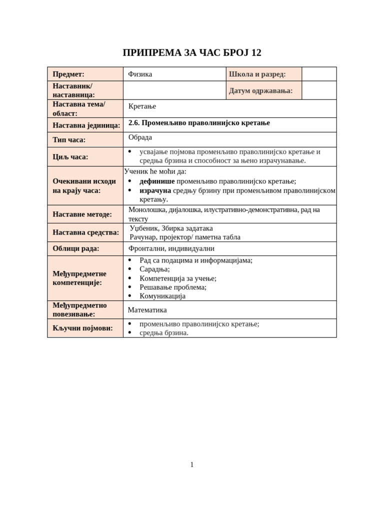 Fizika 6 LOGOS - Revizija - Priprema 12 | PDF