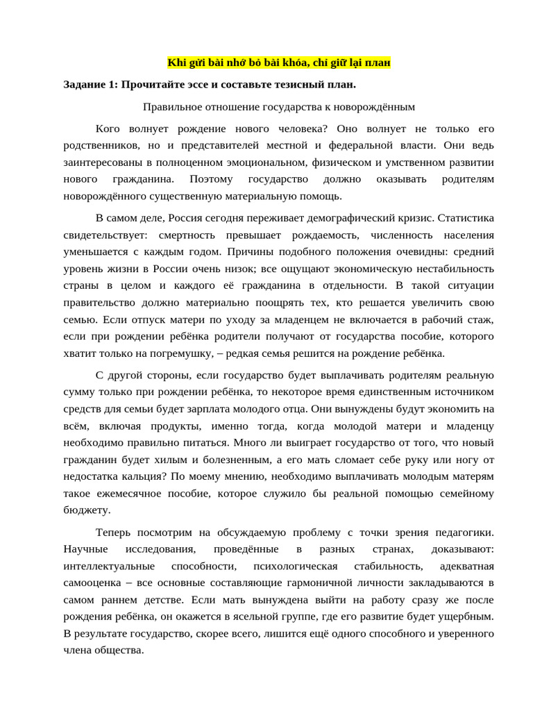 Khi gửi bài nhớ bỏ bài khóa, chỉ giữ lại план Задание 1: Прочитайте эссе и составьте тезисный ...