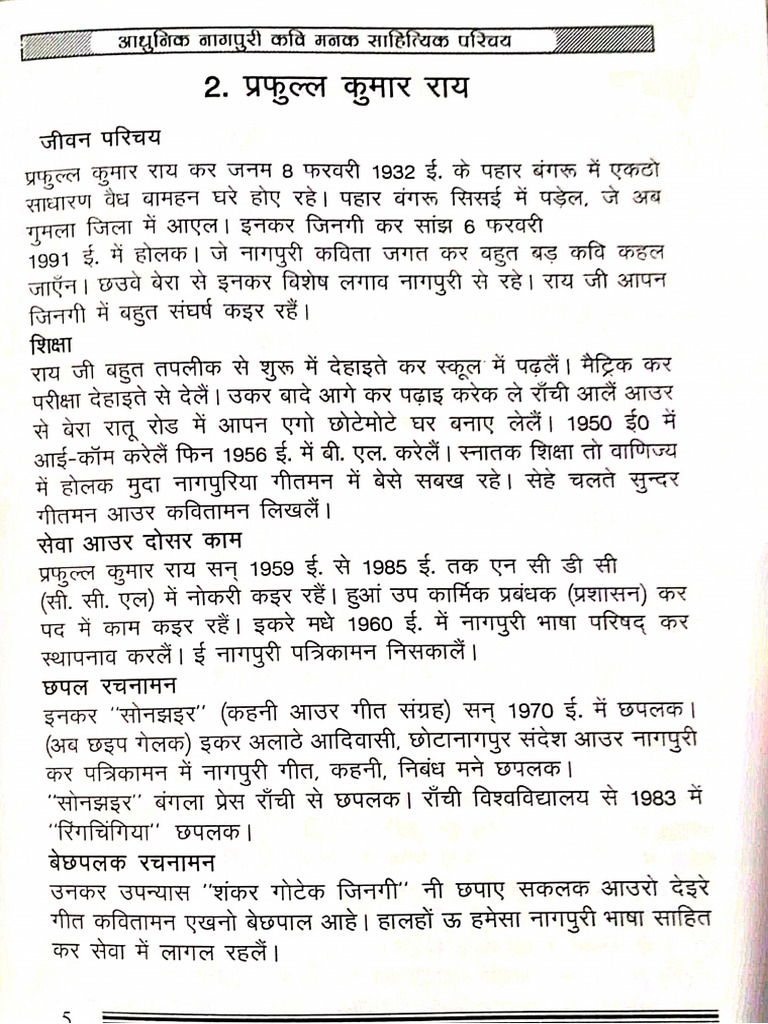 Nagpuri Sahityik Parichay | PDF