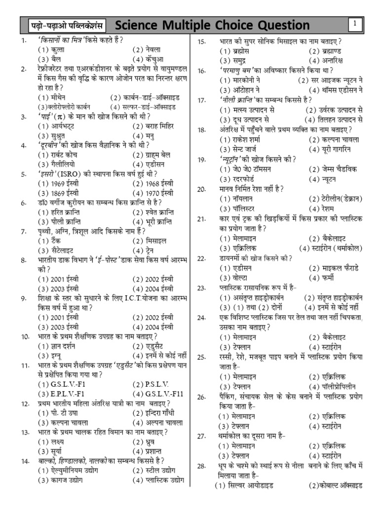 Science Multiple Question | PDF