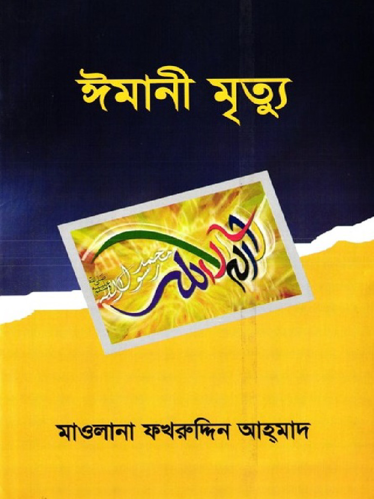 Imani Mrittu | PDF