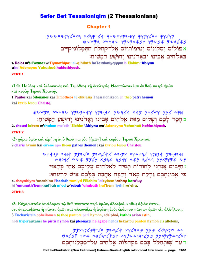 Interlinear_2_Thessalonians | PDF