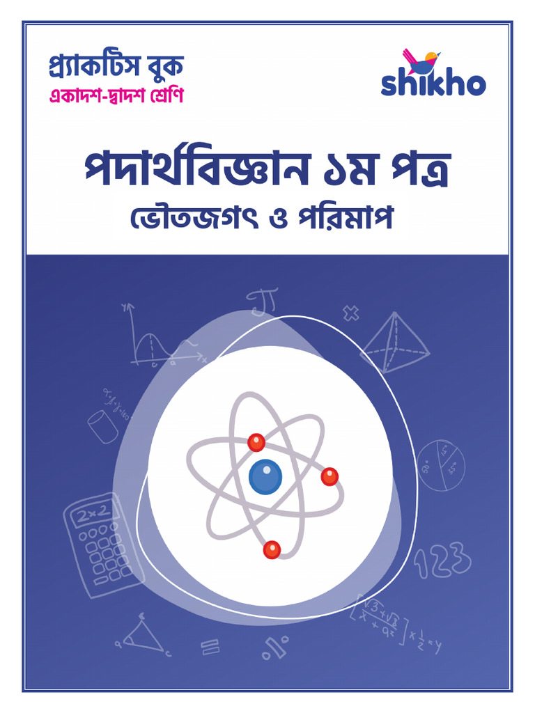 Practice Book-HSC-Physics P1-Chapter 01 | PDF