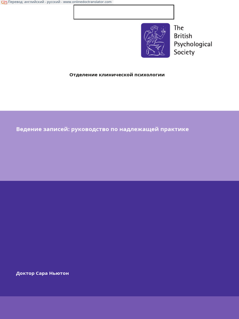SECTION 8 Appendix 7 BPS Guidance On Record Keeping June | PDF